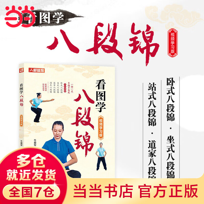 看图学八段锦 视频学习版