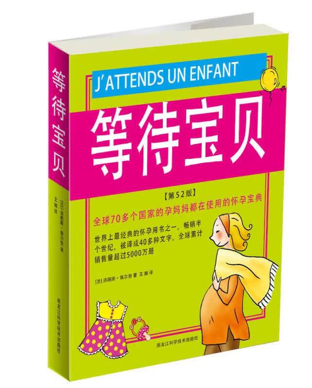 等待宝贝（第52版）【精选】