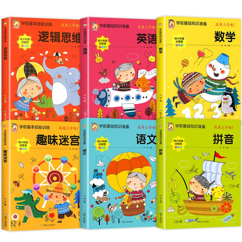 幼小衔接教材全套人教版老师推荐学前班升一年级入学准备幼儿园中大班幼儿拼音数学语文英语练习册题训练宝宝早教启蒙用书一日一练 【全6册】热卖！畅销款！
