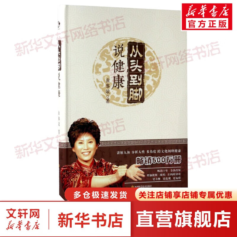 可选 曲黎敏 从头到脚说健康 1+2 健身气功与养生之道 中医养生书籍 多角度跨文化阐释健康 从头到脚说健康1