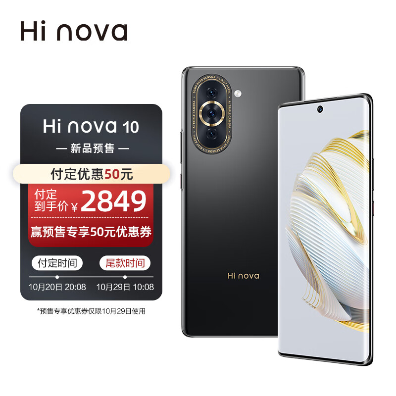 Hi nova 10 系列正式发布：骁龙 778G + 5000 万像素主摄，2899 元起 - IT之家