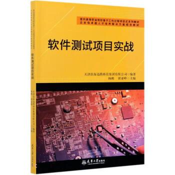 软件测试项目实战