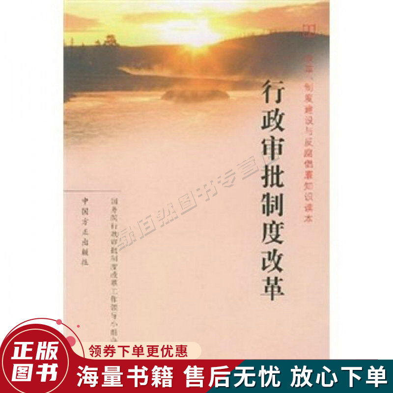 行政审批制度改革