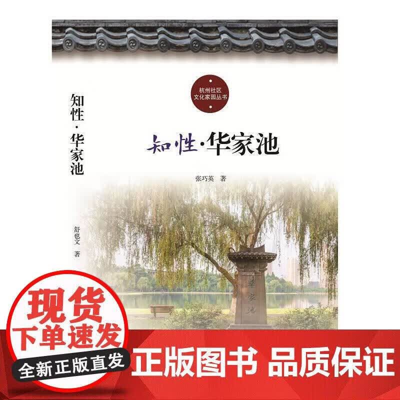 知性·华家池