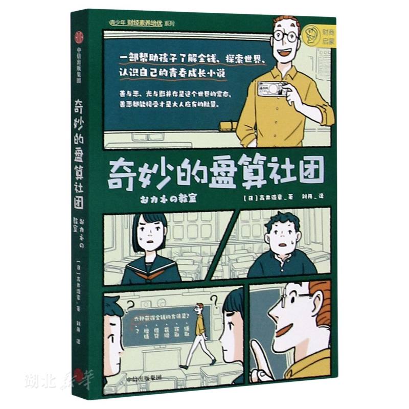 奇妙的盘算社团