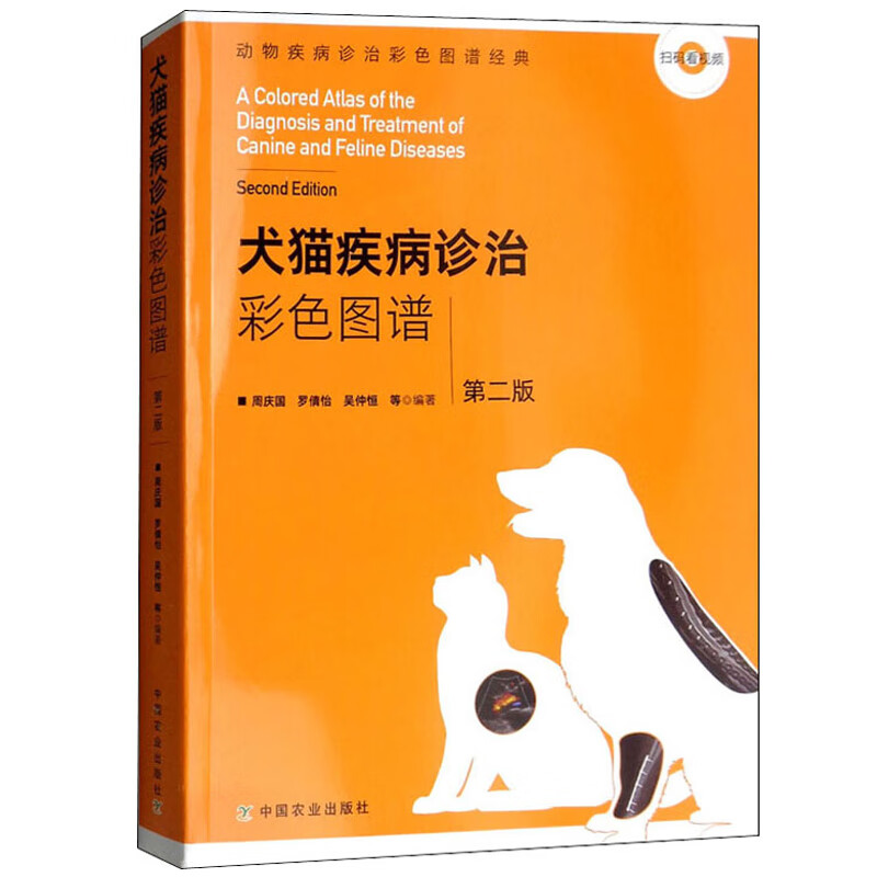 犬猫疾病彩色诊治图谱 第二版 猫病学动物疾病诊治彩色图谱宠物犬寄生虫临床诊断医疗书籍兽医书籍大全宠物医