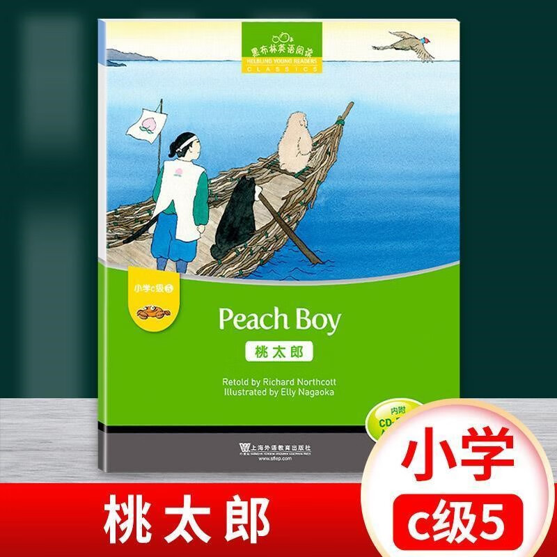 黑布林英语阅读c级小学五年级123456含光盘萨姆的向日葵籽桃太郎 黑布林c5【桃太郎】