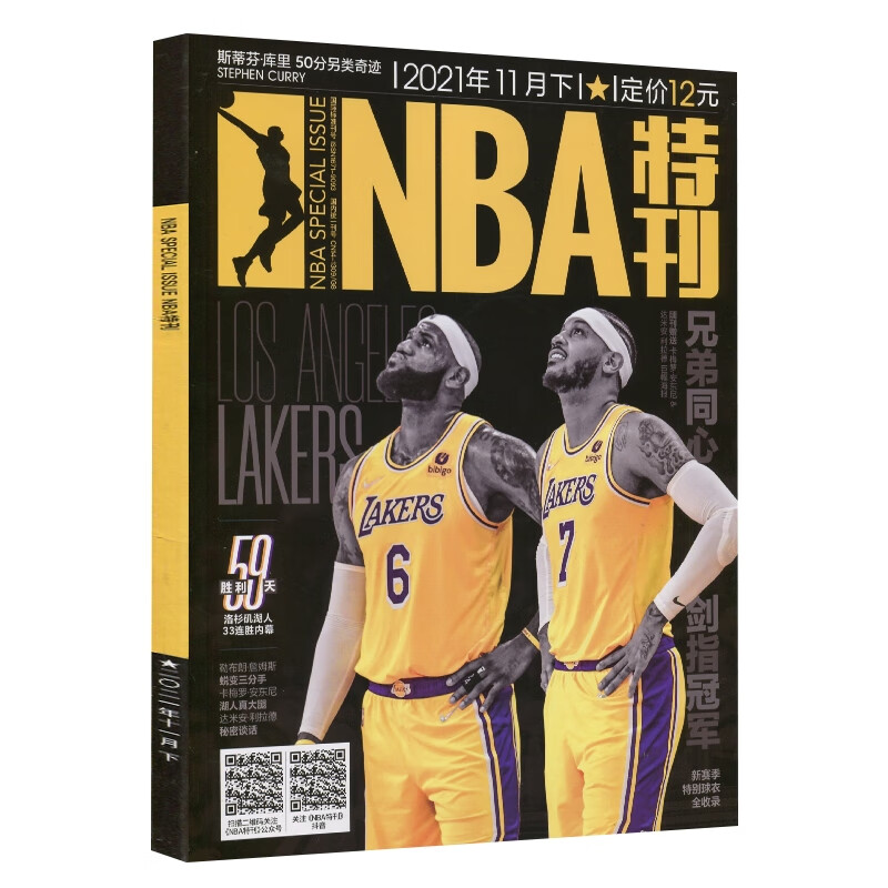 NBA特刊杂志2021年1-月/10/11/12月上下2020过期刊2023年29起 2021年11月下