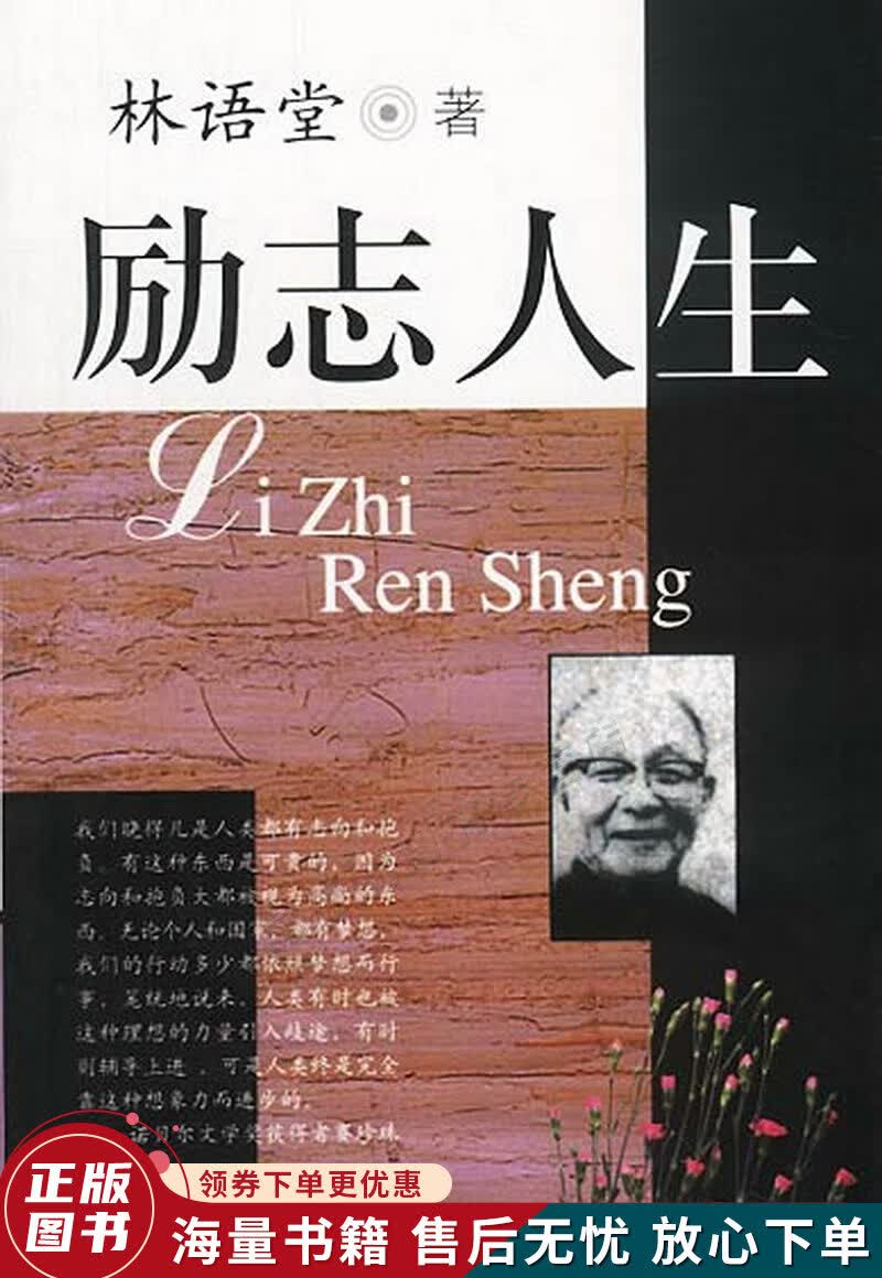 励志人生