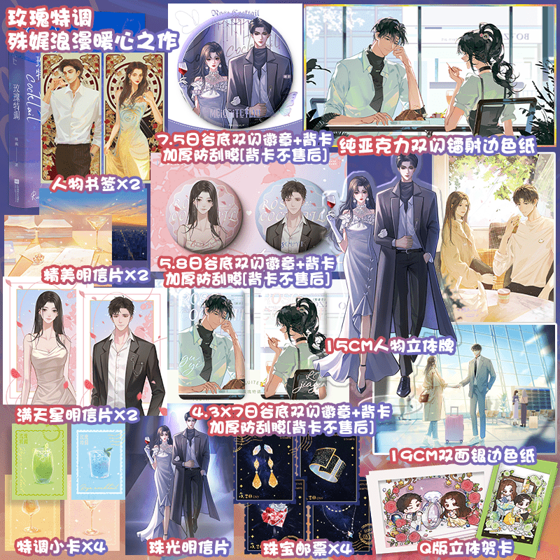 玫瑰特调 殊娓浪漫暖心之作 珠宝设计师顾亦×优等生调酒师陆嘉音 长街等同作者