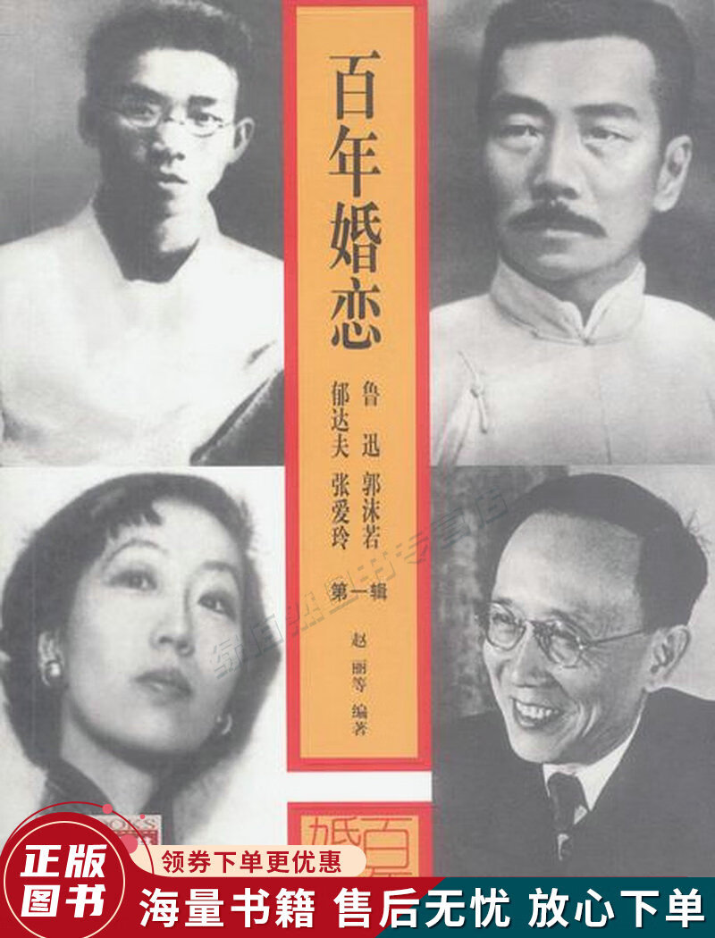 百年婚恋 辑