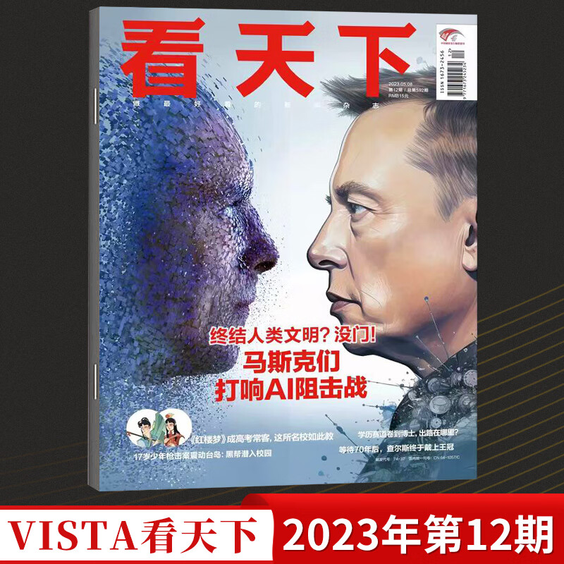 Vista看天下杂志2023年8/7/6/5/4/3/2/1月第1-22期 揭秘清华数学天才计划 另有2022年第1-35期 新闻人物热点时事财经经济科技娱乐资讯 看天下2023年第12期
