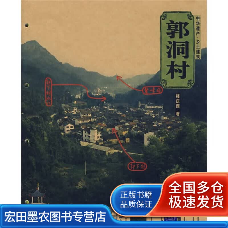 郭洞村【好书】