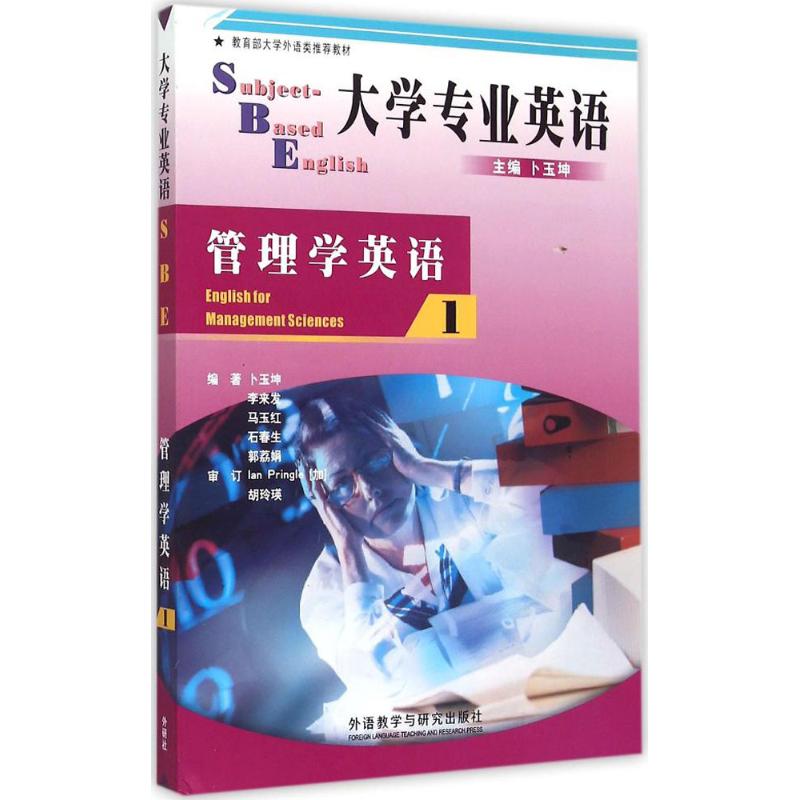 管理学英语(1)