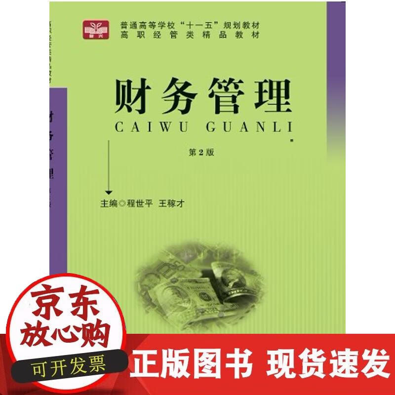 【现货】财务管理