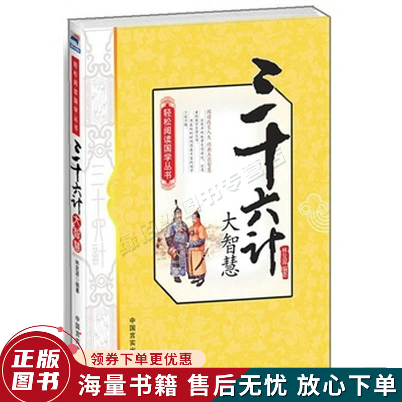 三十六计大智慧