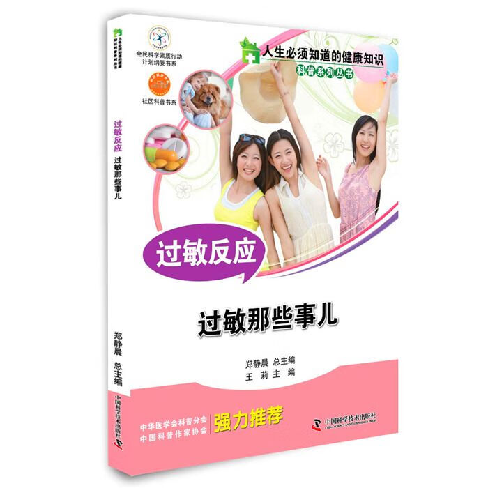 过敏反应 过敏那些事儿 王莉