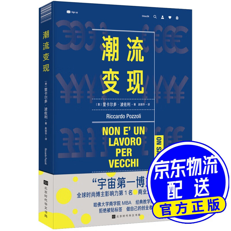 潮流变现