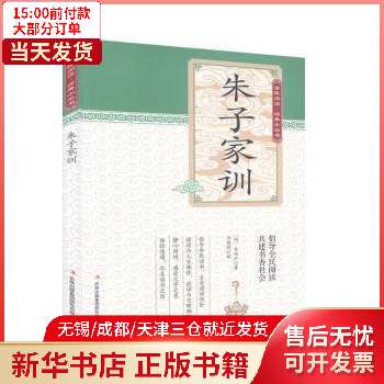 图书/励志与成功/格/习惯 朱子家训 全新