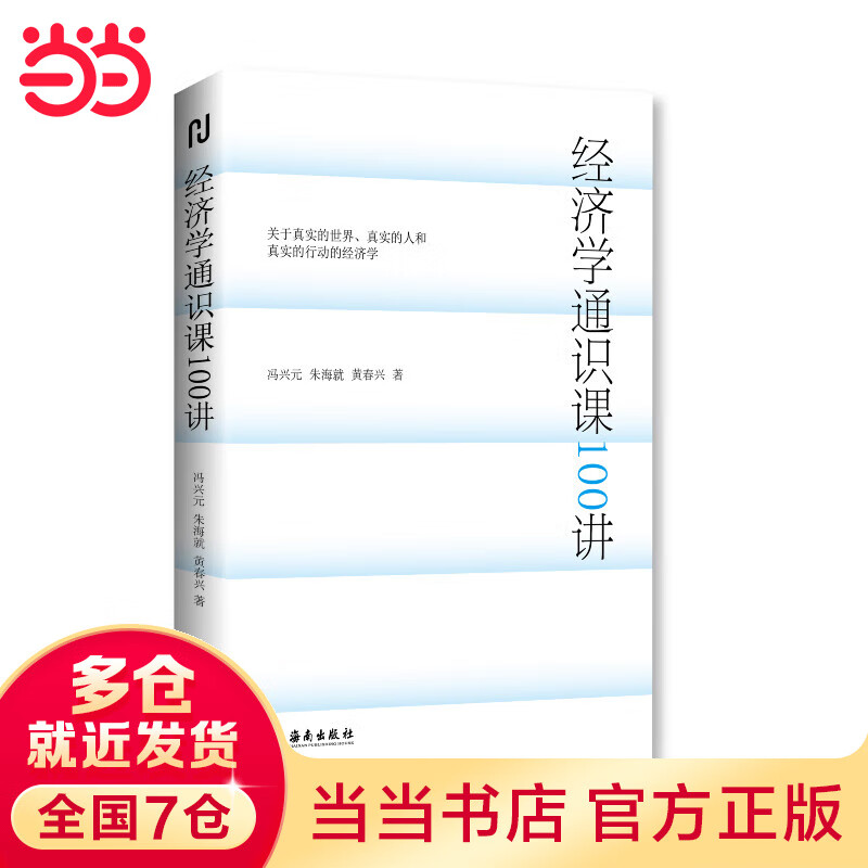 经济学通识课100讲：从门格尔到米塞斯和哈耶克，一本书读懂奥派经济学，100节经济学课培养经济学思维。张维迎、张曙光、毛寿龙、刘业进、莫志宏推荐。