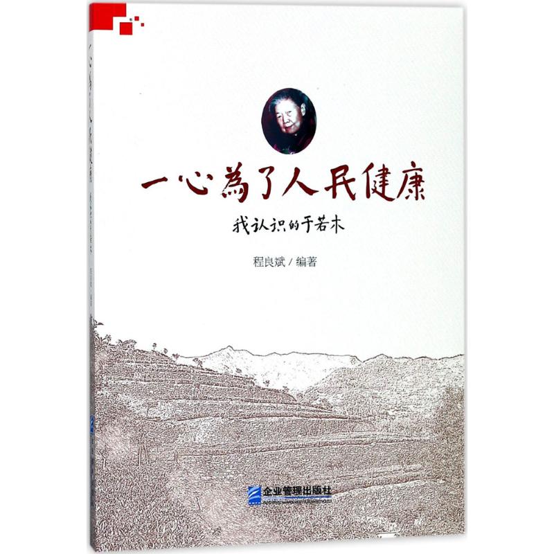 一心为了人民健康