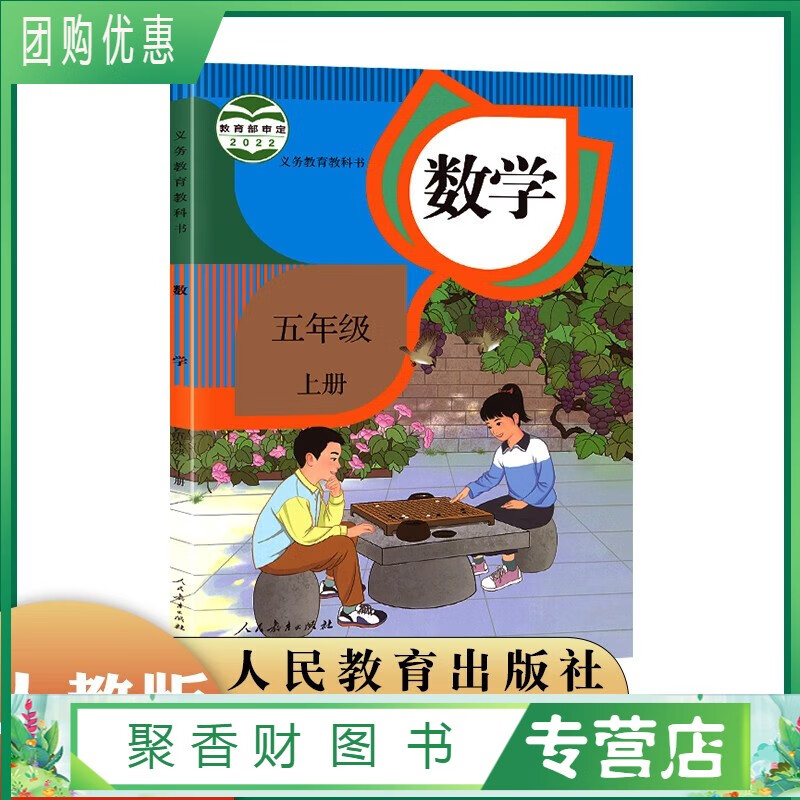 2023年新版小学5五年级上册数学课本书人教部编版教材书籍精印版