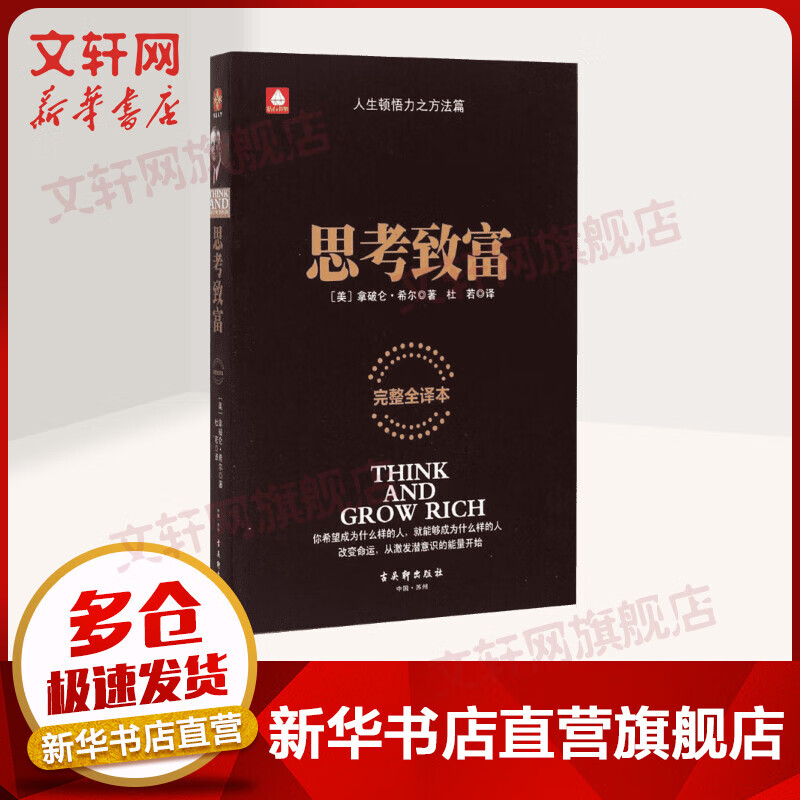 思考致富