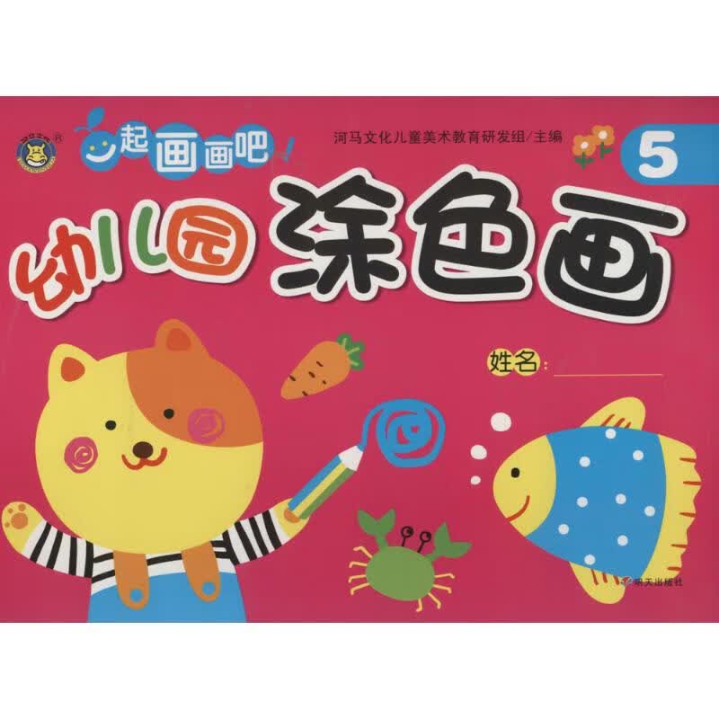 幼儿园涂色画(5)