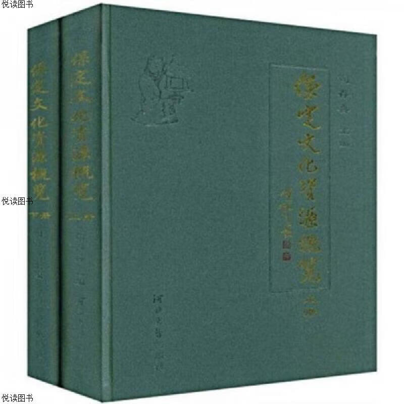 保定文化资源概览(1~8,缺2)共七册,