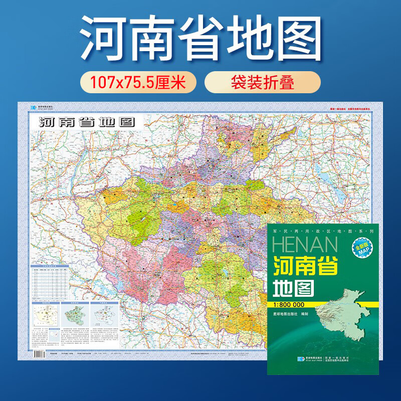 河南省地形图 折叠版2023年新版河南省地图纸图可铅笔涂写全省交通政区星球社分省套封系列