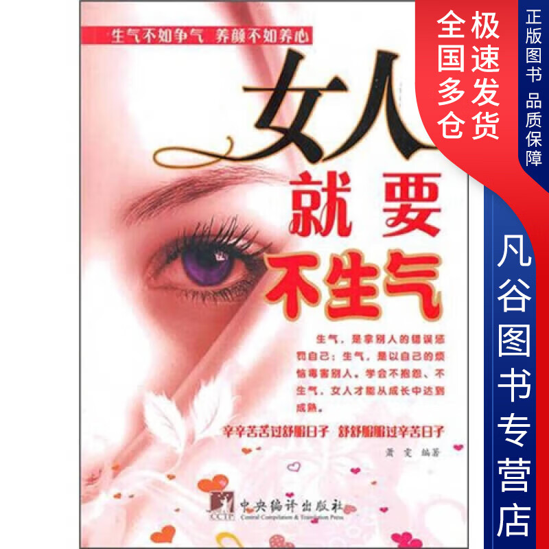 【书】女人就要不生气