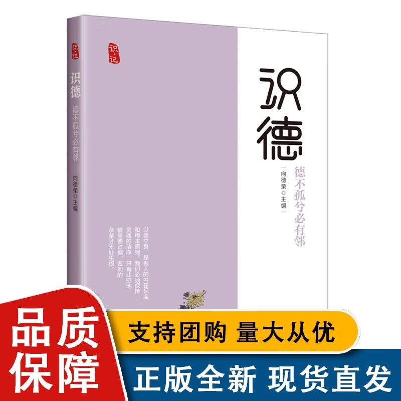 识德：德不孤兮有邻