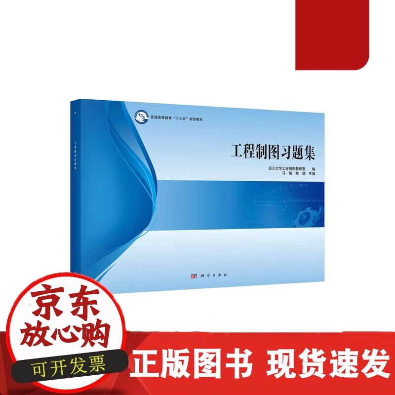 速发 工程制图习题集马俊，熊艳