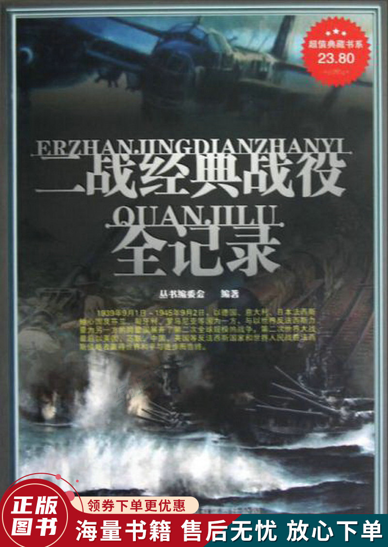 二战经典战役全记录