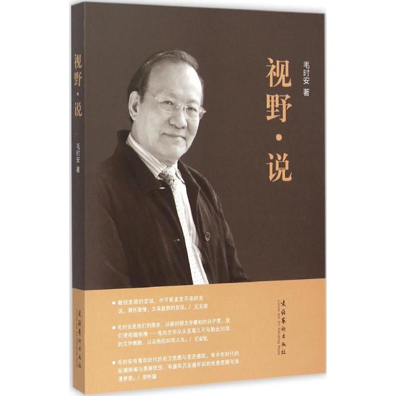 视野