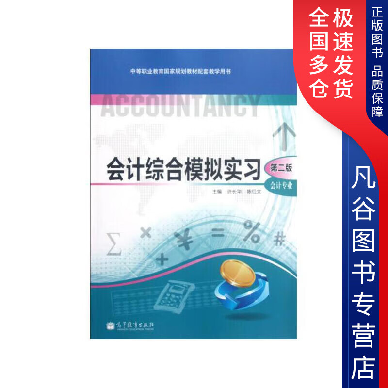 【书】会计综合模拟实习