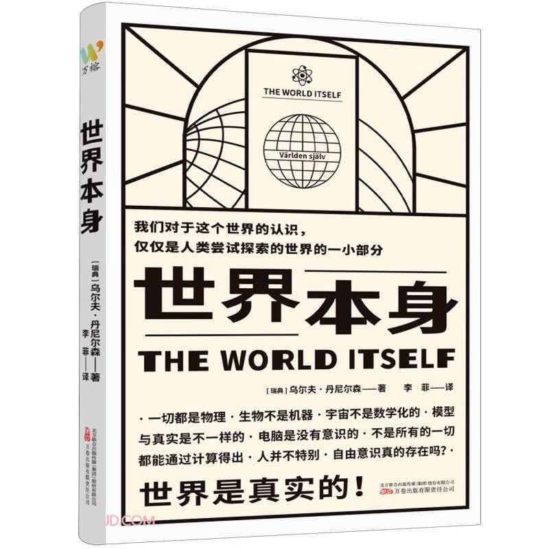 世界本身