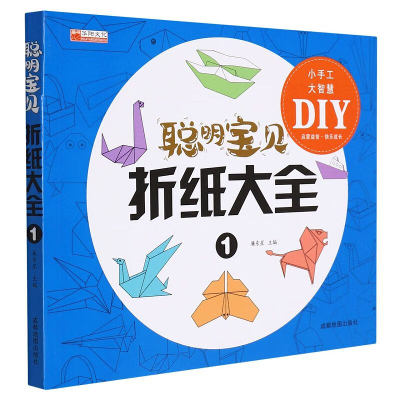 聪明宝贝折纸大全(1)