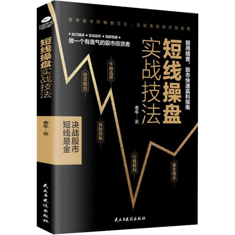 短线操盘实战技法 老牛 书籍