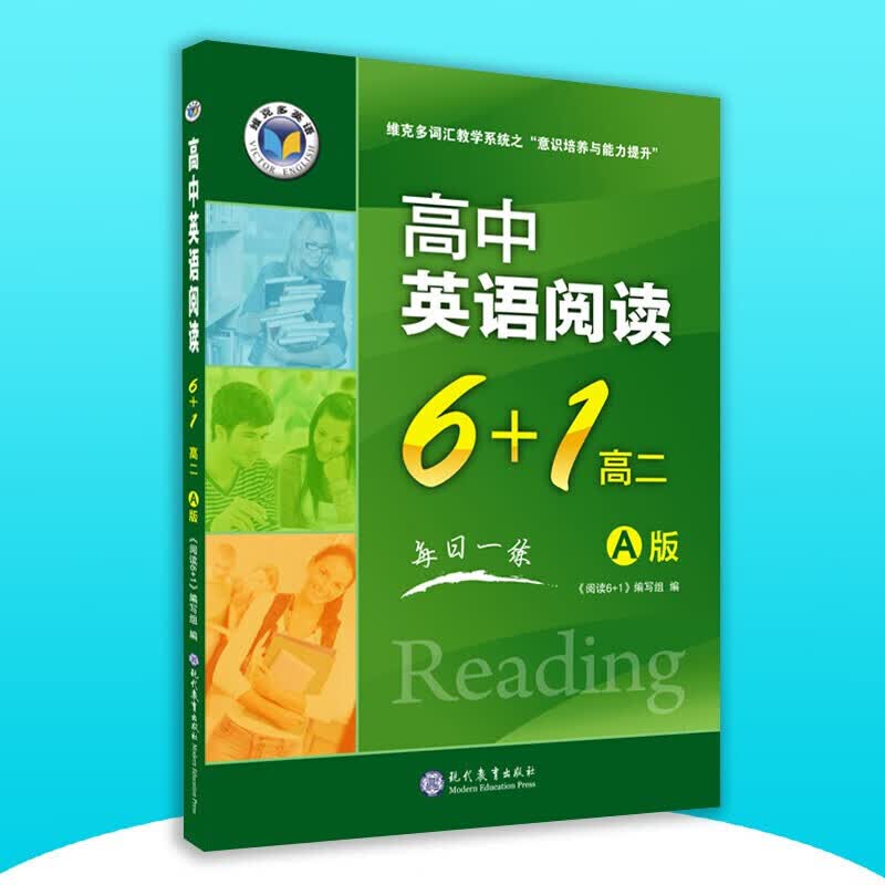 20版 高中英语阅读6+1 高二A版
