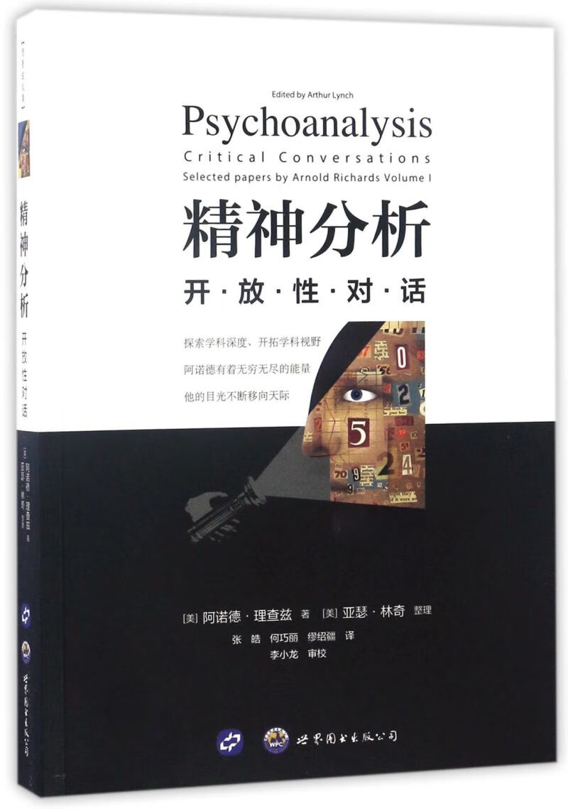 精神分析(开放性对话)