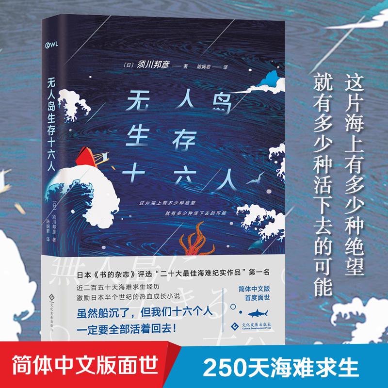无人岛生存十六人