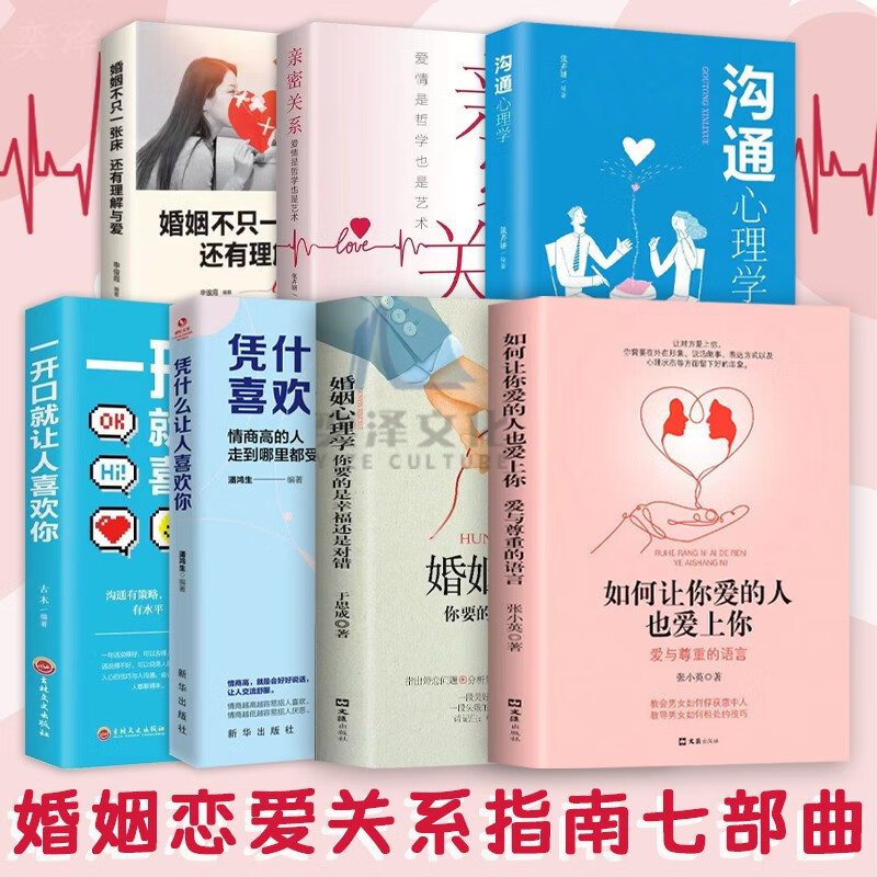 抖音推荐 如何让你爱的人也爱上你 解答亲密关系的问题亲密关系的秘密 恋爱技巧 两性情感婚恋心理学 【全七册】每一个女生都可以活的与众不同（90%用户