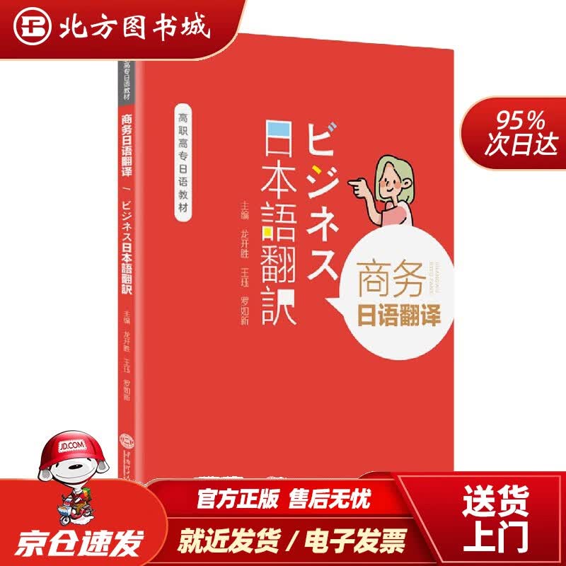 【现货】商务日语翻译 北方图书城