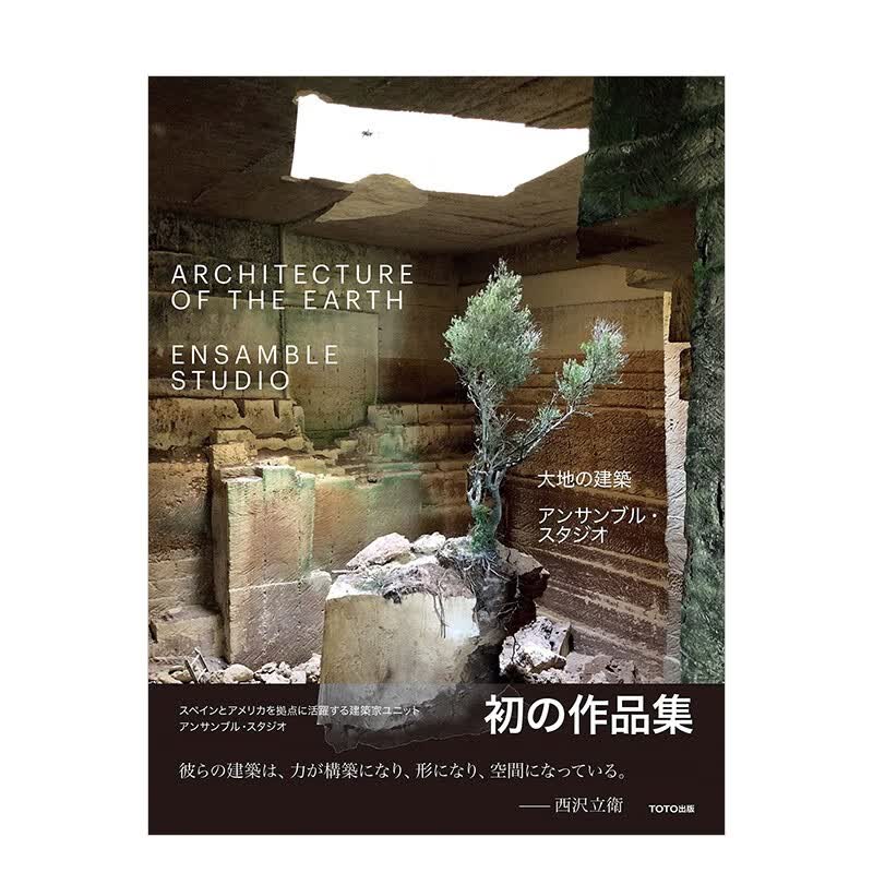 大地的建筑（日英双语） Ensemble Studios作品集 アンサンブル·スタジオ 日文原版进口建筑设计善本图书