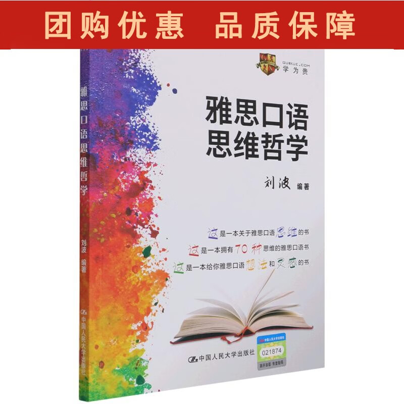 雅思口语思维哲学