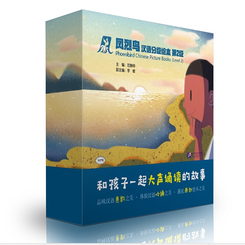 凤烈鸟—汉语分级绘本（第2级）（套装共7册） 2级(套装共7册)