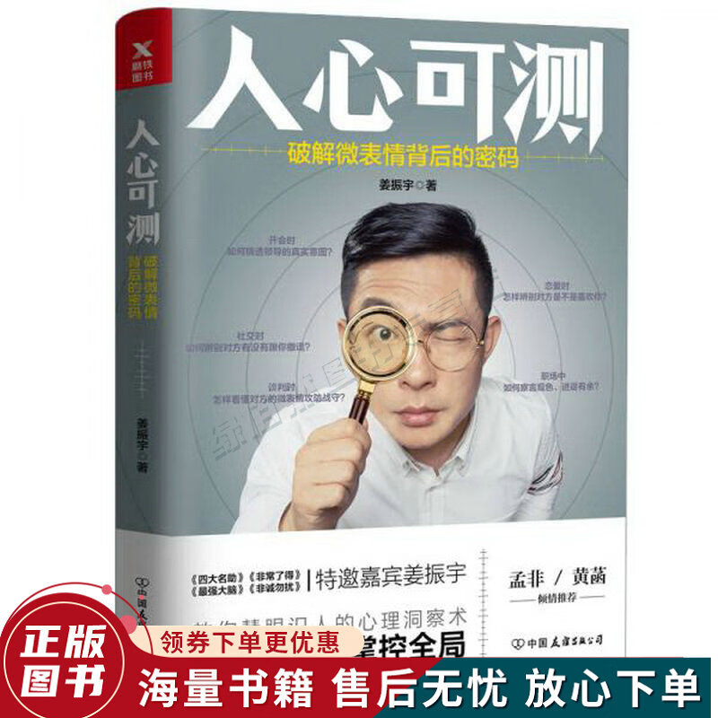 人心可测