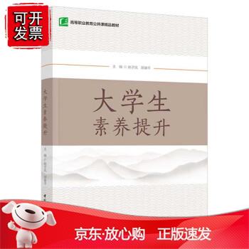 大学生素养提升