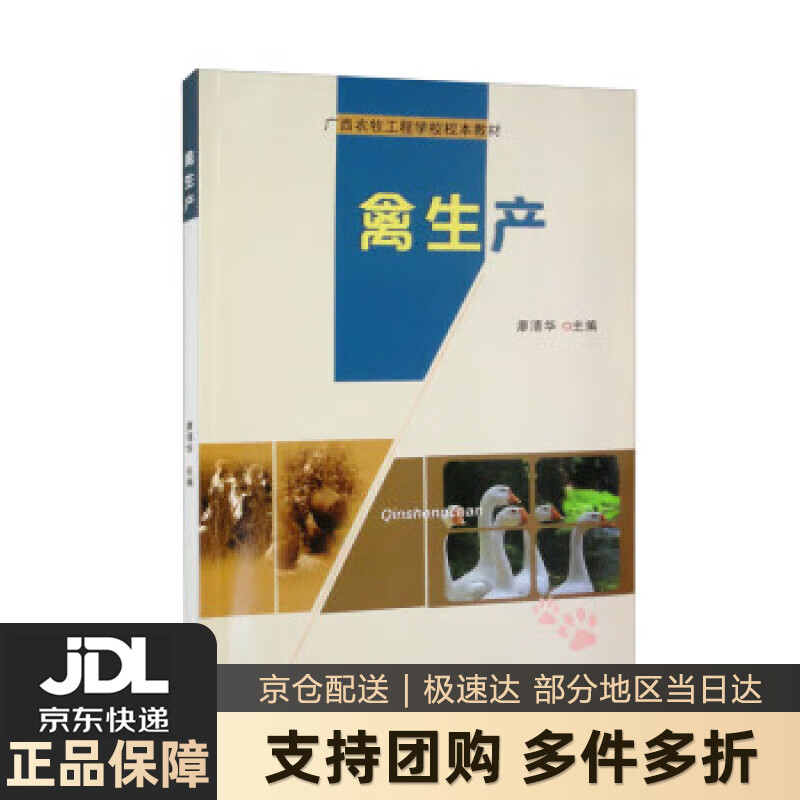 【 送货上门】禽生产